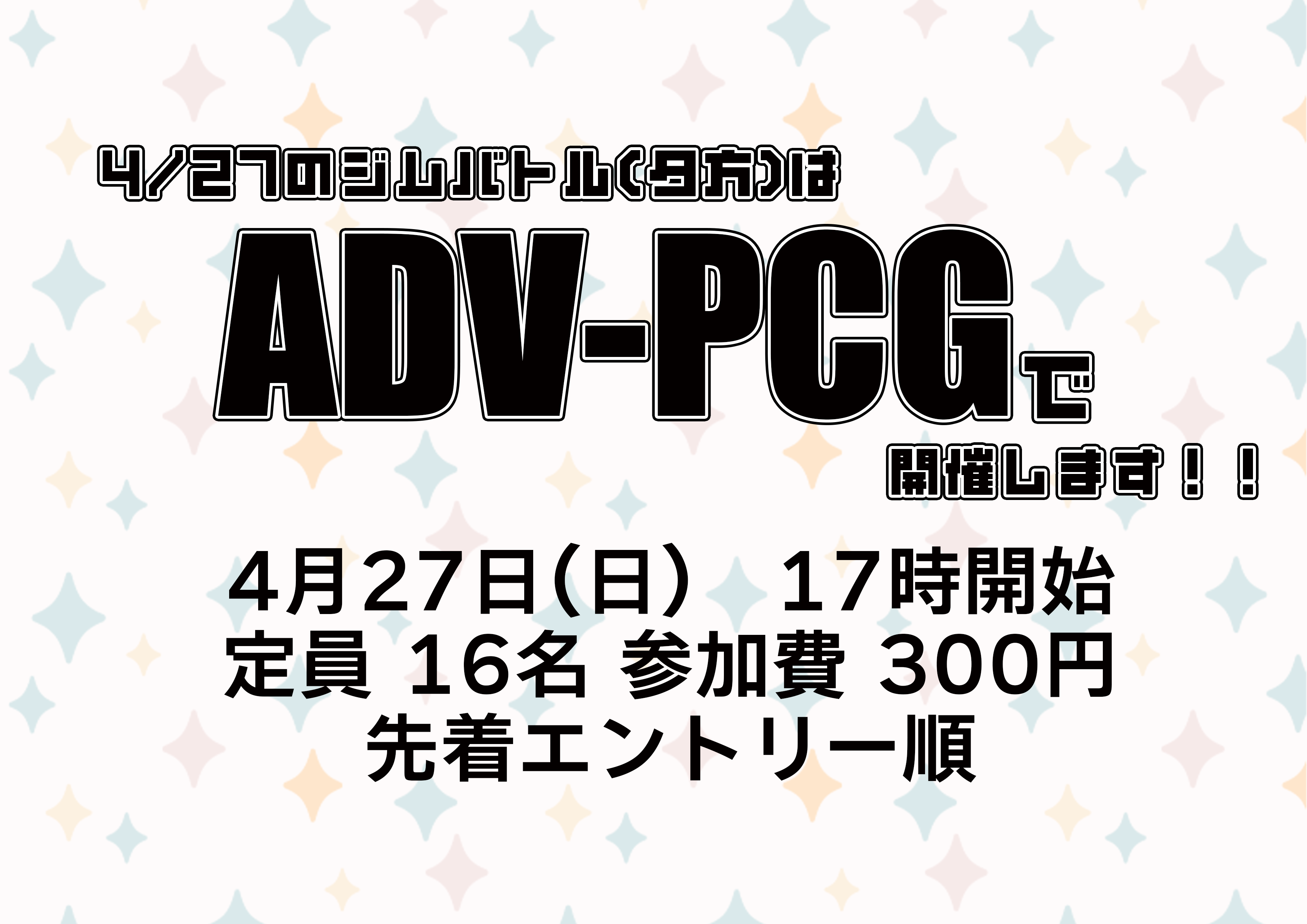 4/27 TOYGER TCG ジムバトル(ADV) - Tonamel