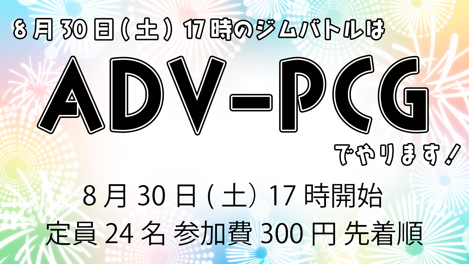 8/30 TOYGER TCG ジムバトル(ADV-PCG) - Tonamel