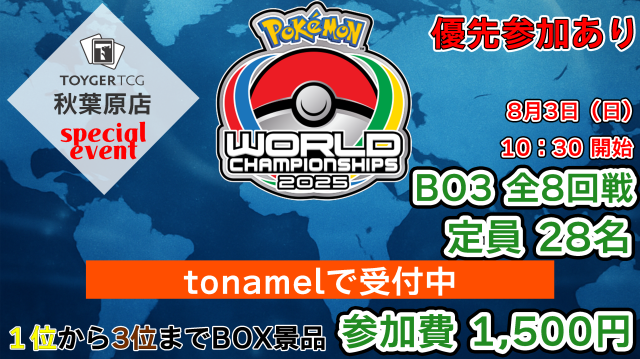 8/3 WCSレギュBO3王者決定戦 - Tonamel