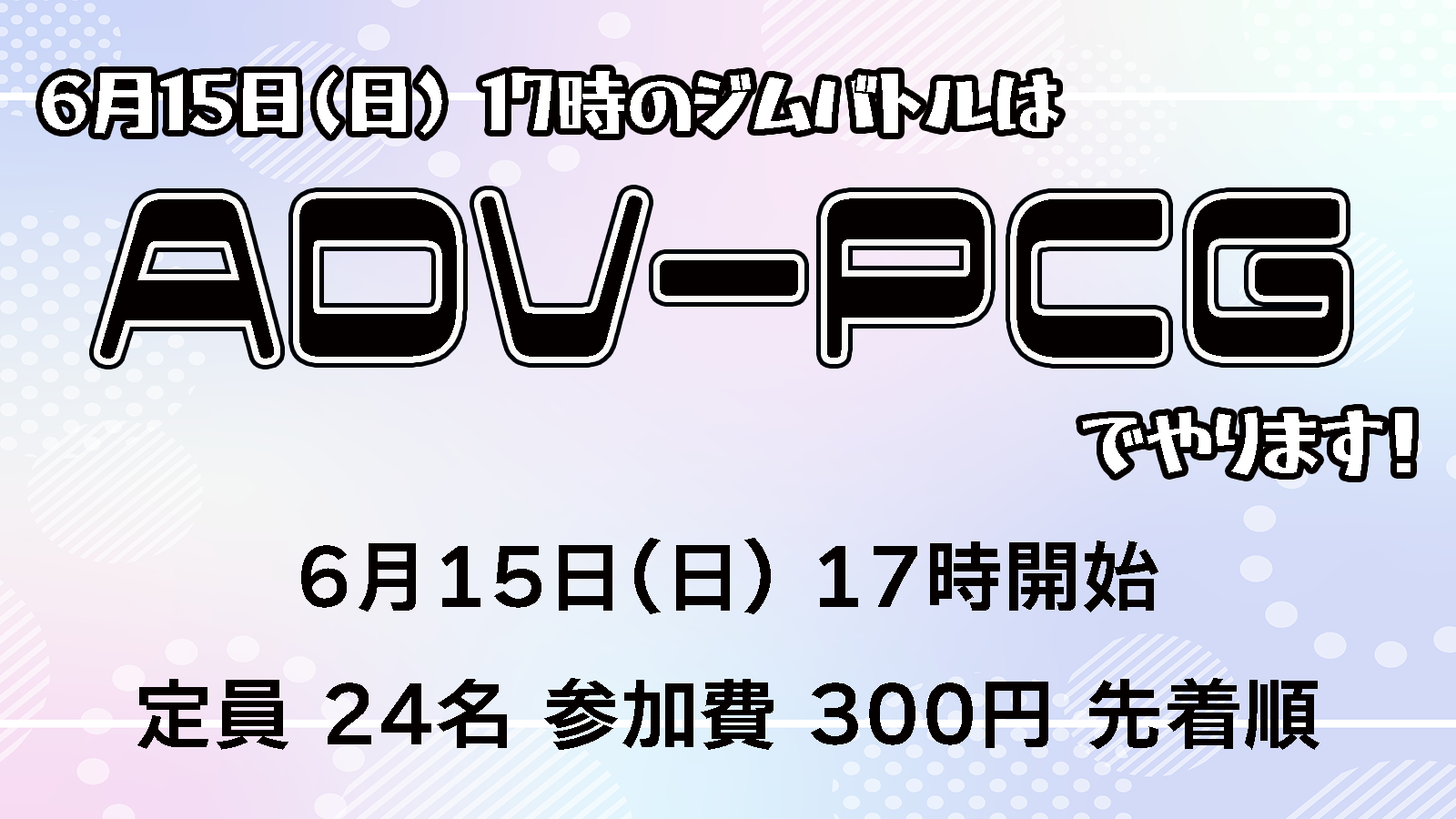 6/15 TOYGER TCG ジムバトル(ADV) - Tonamel