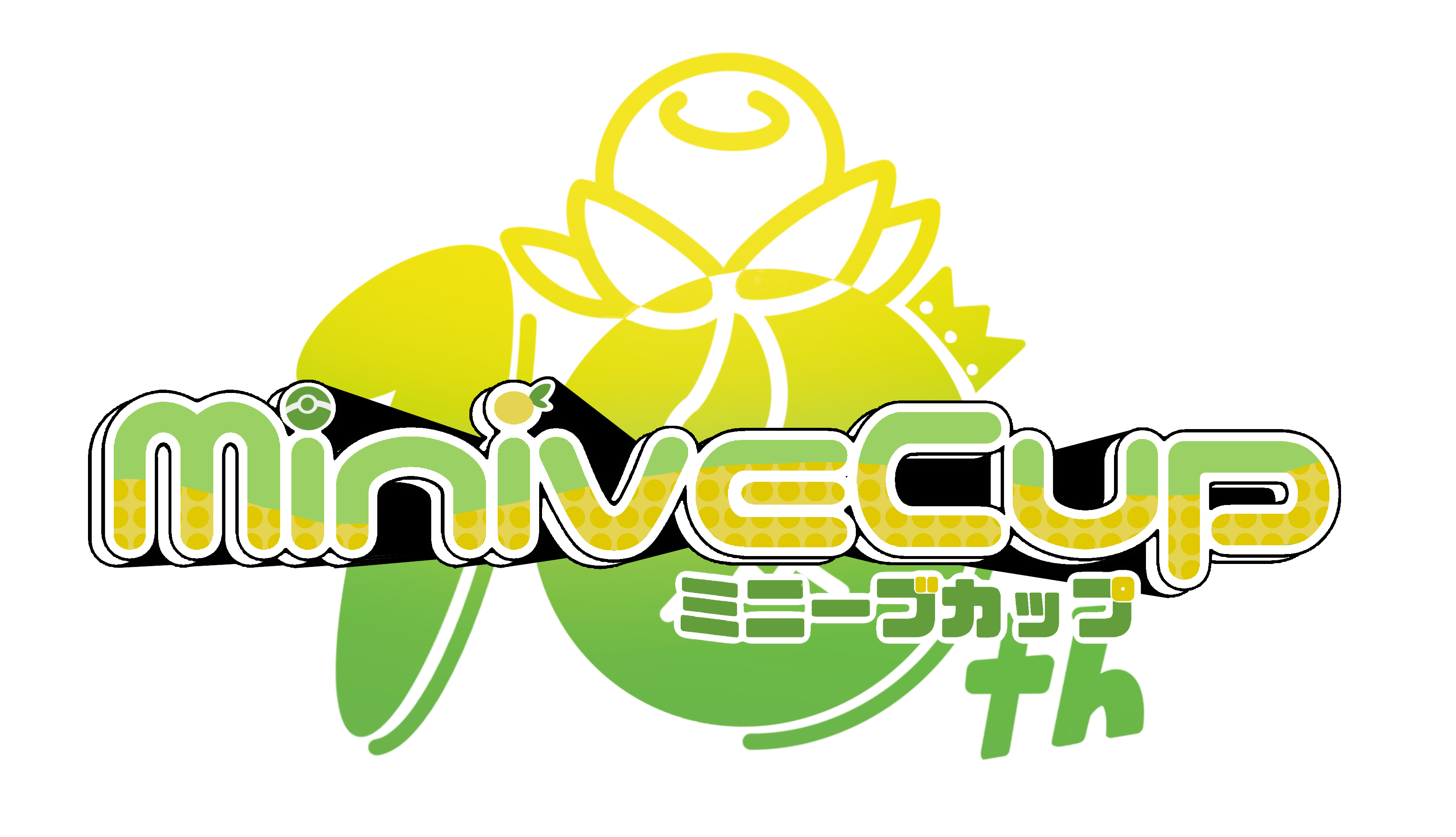 ミニーブカップ第10回記念大会 - Tonamel