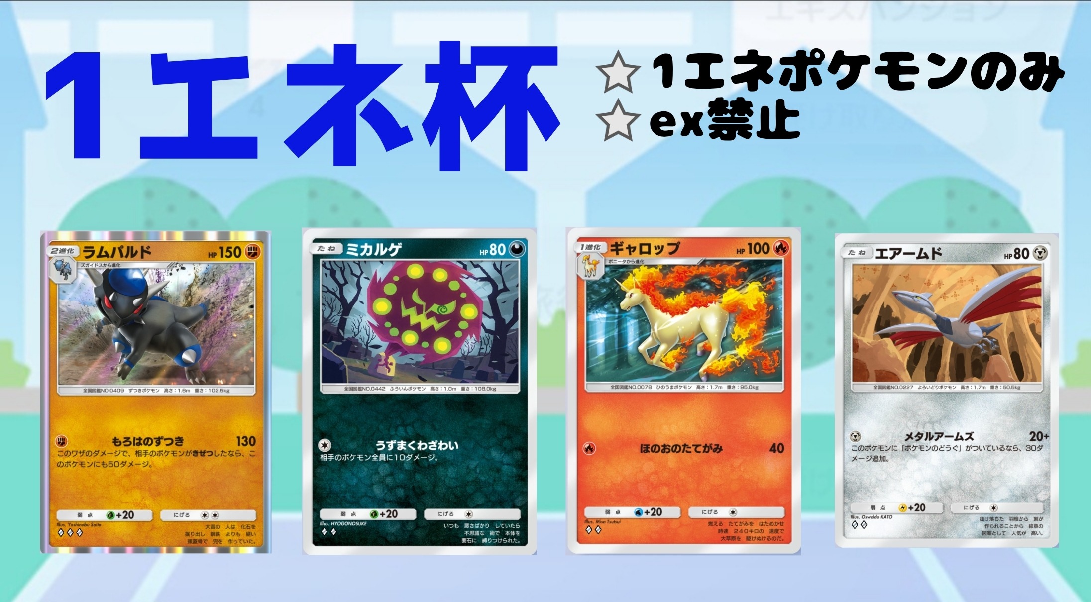 【特殊ルール】1エネ杯 - Tonamel