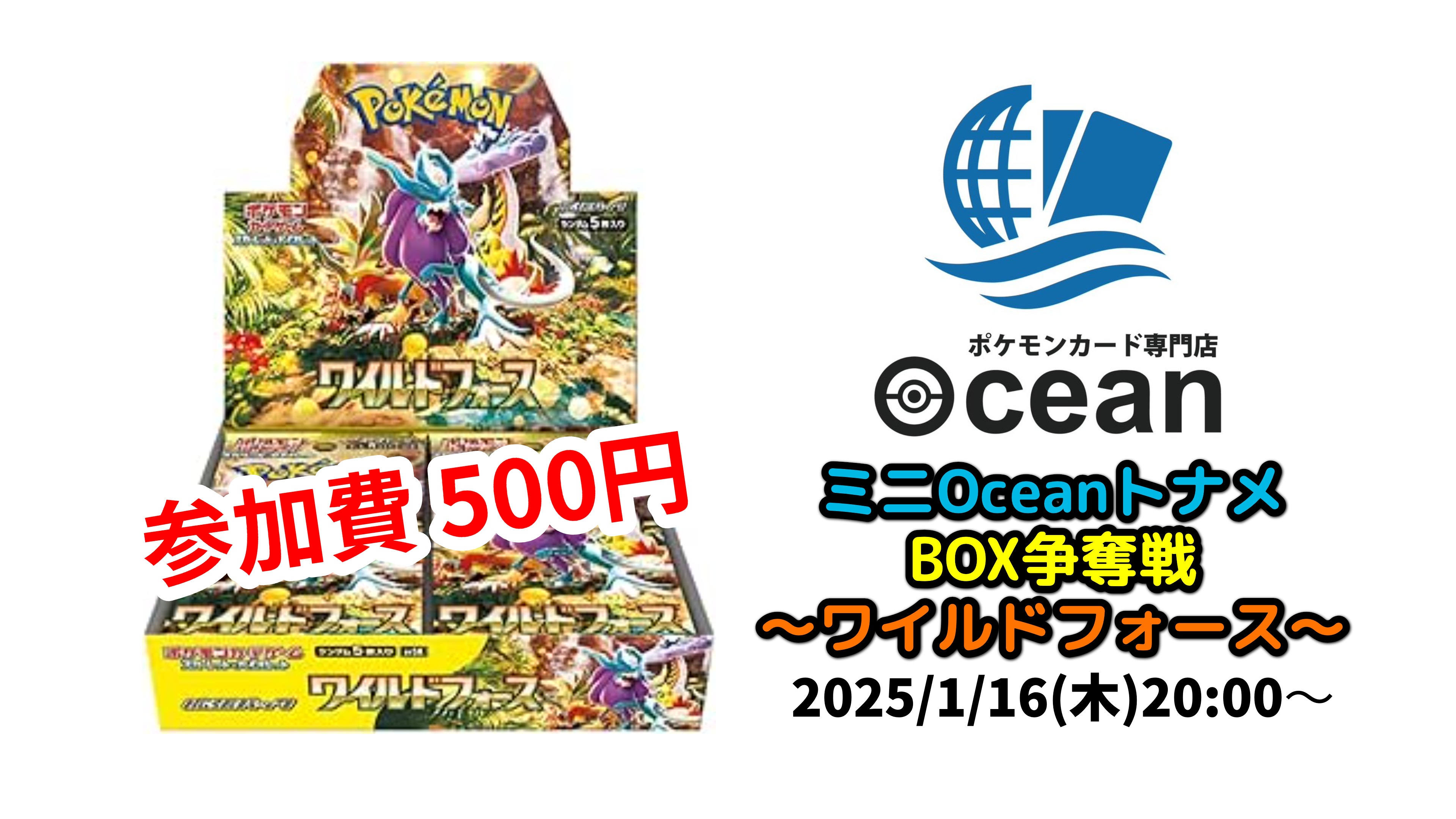 【2501162000】ミニOceanトーナメントBOX争奪戦～ワイルドフォース〜 - Tonamel