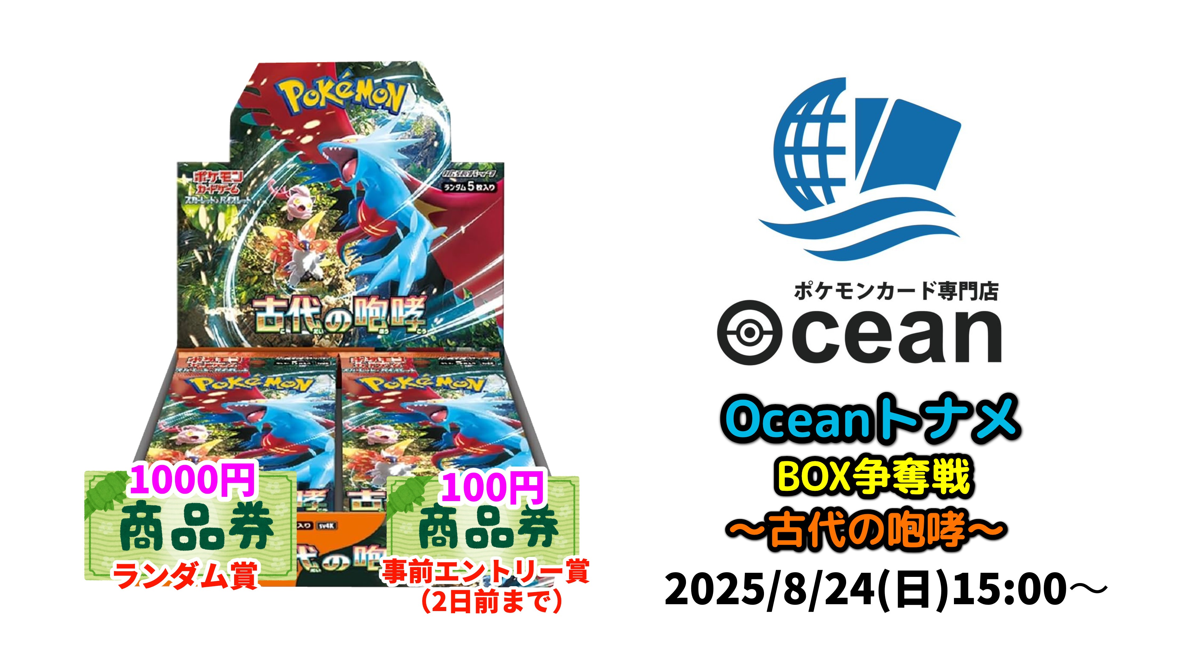 【2508241500】OceanトナメBOX争奪戦〜古代の咆哮〜 - Tonamel