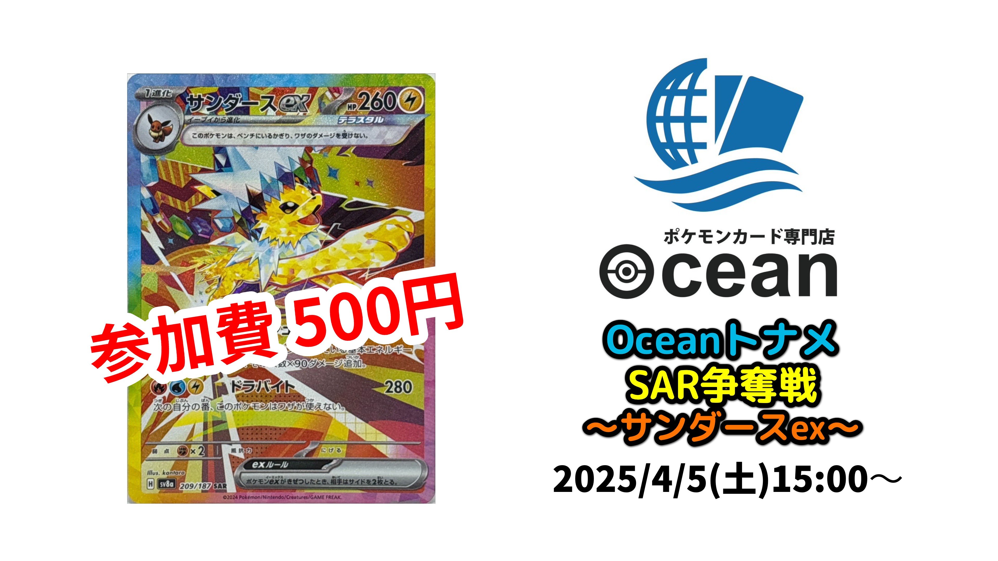 【2504051500】OceanトナメSAR争奪戦〜サンダースex〜 - Tonamel