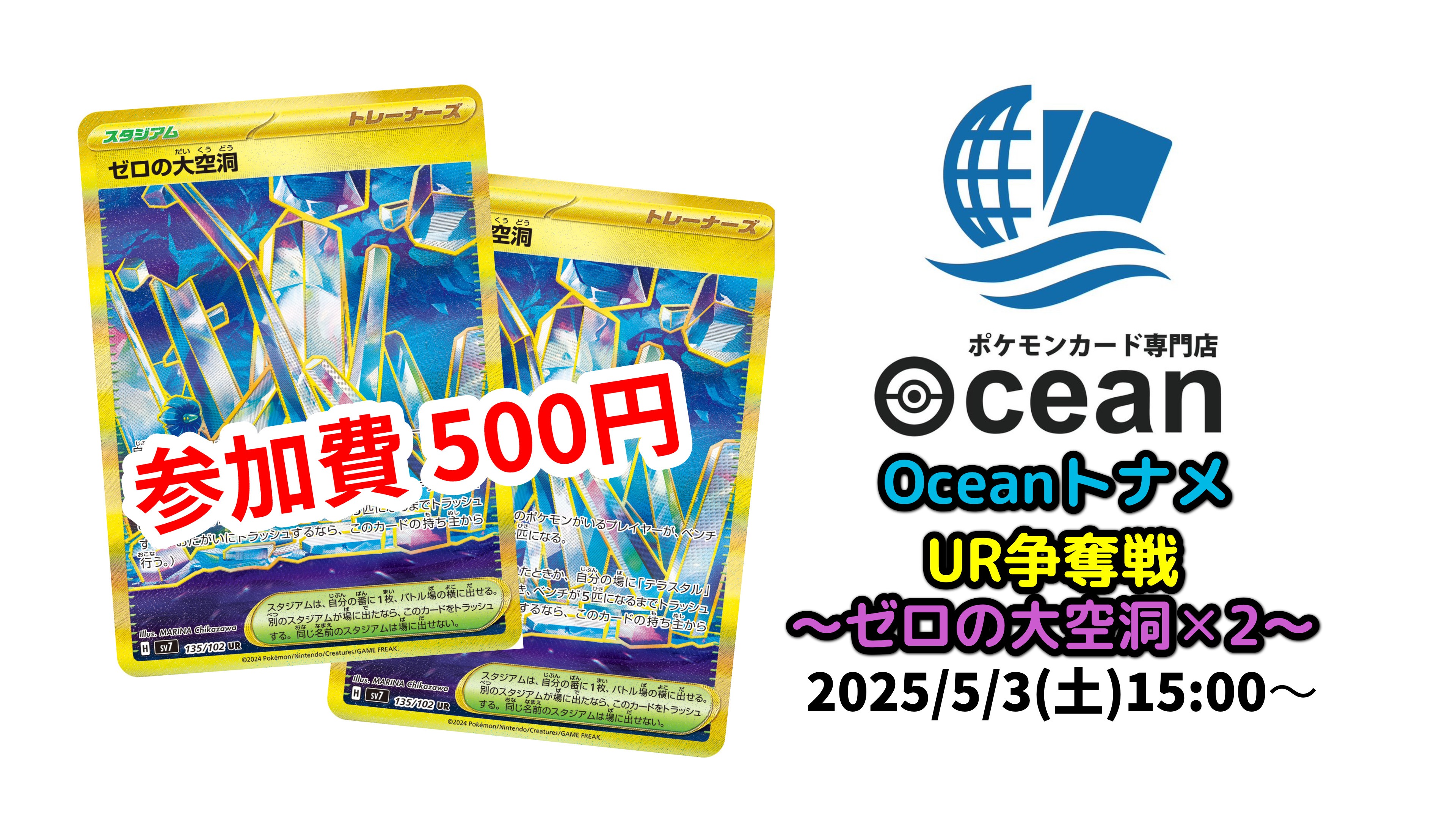 【2505031500】OceanトナメUR争奪戦〜ゼロの大空洞 2〜 - Tonamel