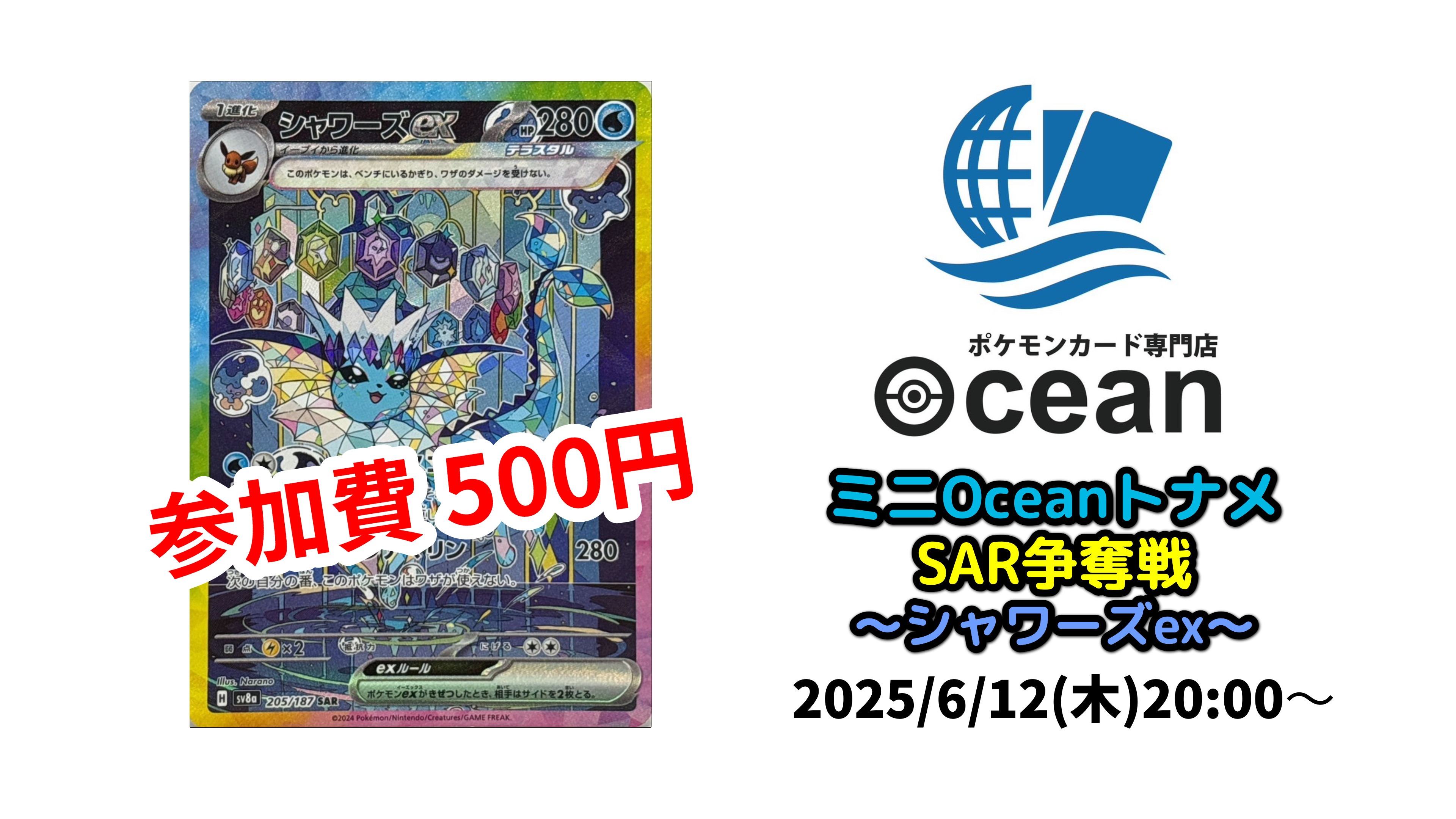 【2506122000】ミニOceanトーナメントSAR争奪戦〜シャワーズex〜 - Tonamel