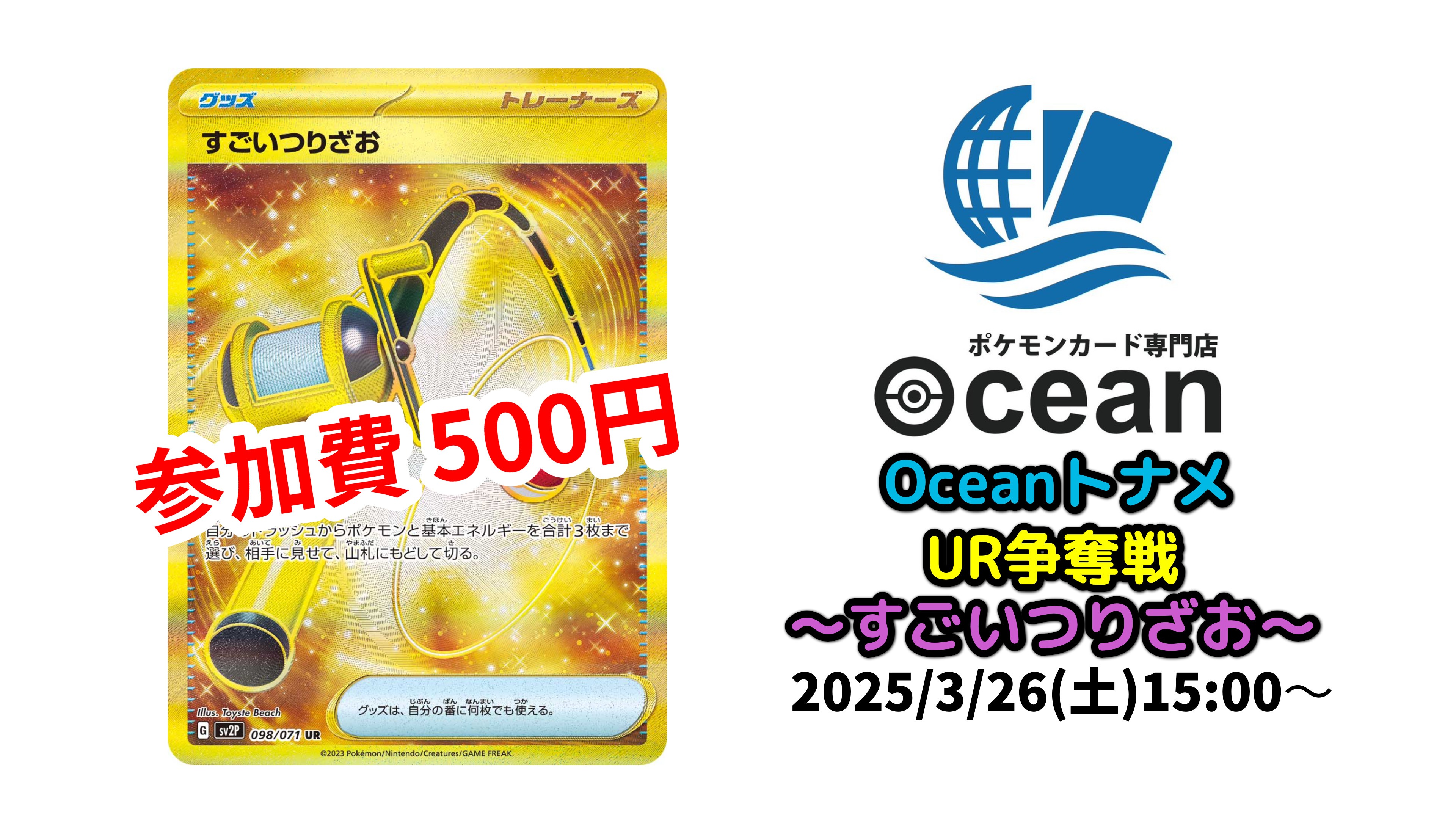 【2504261500】OceanトナメUR争奪戦〜すごいつりざお〜 - Tonamel