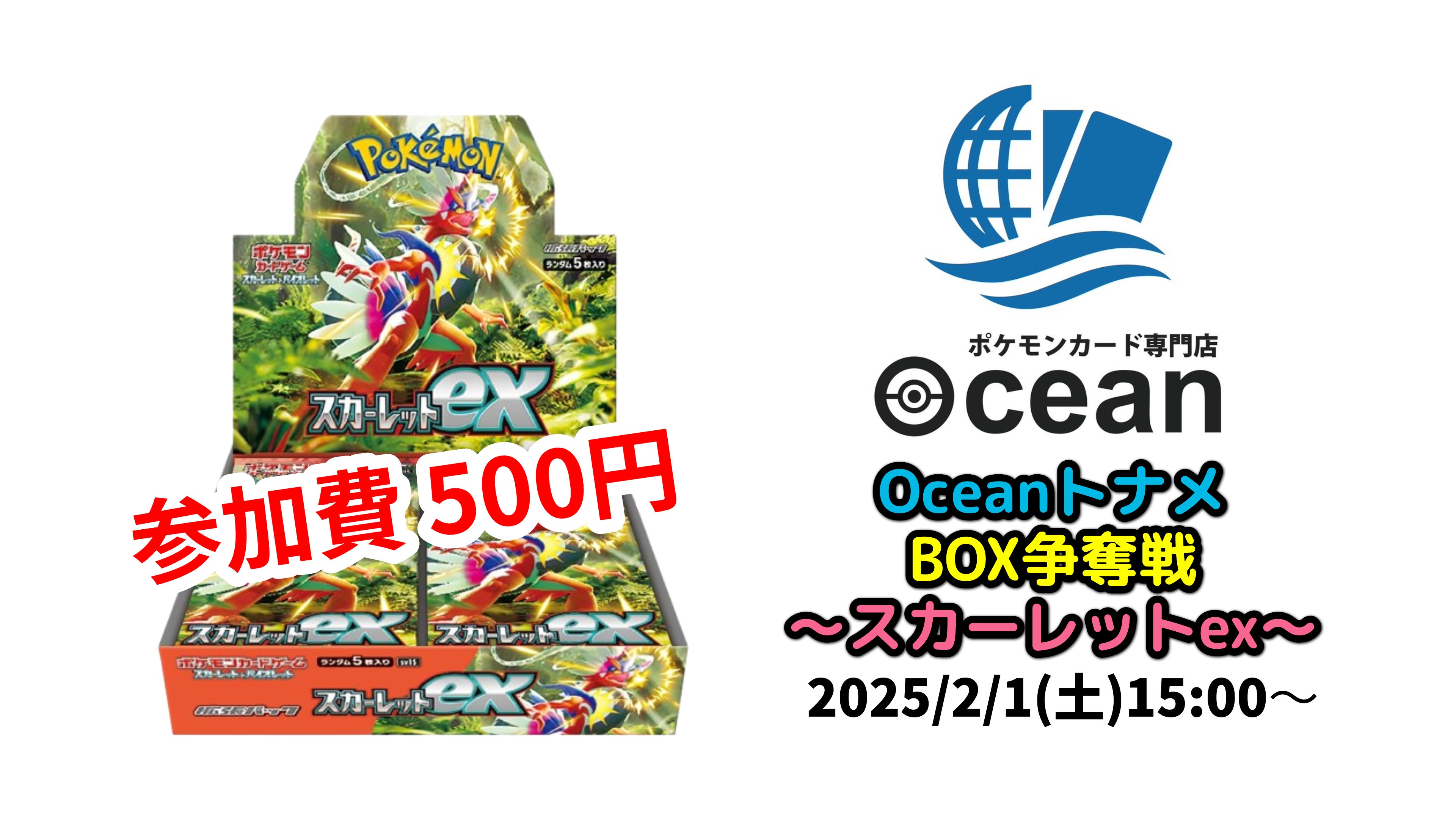 【2502011500】OceanトナメBOX争奪戦〜スカーレットex〜 - Tonamel