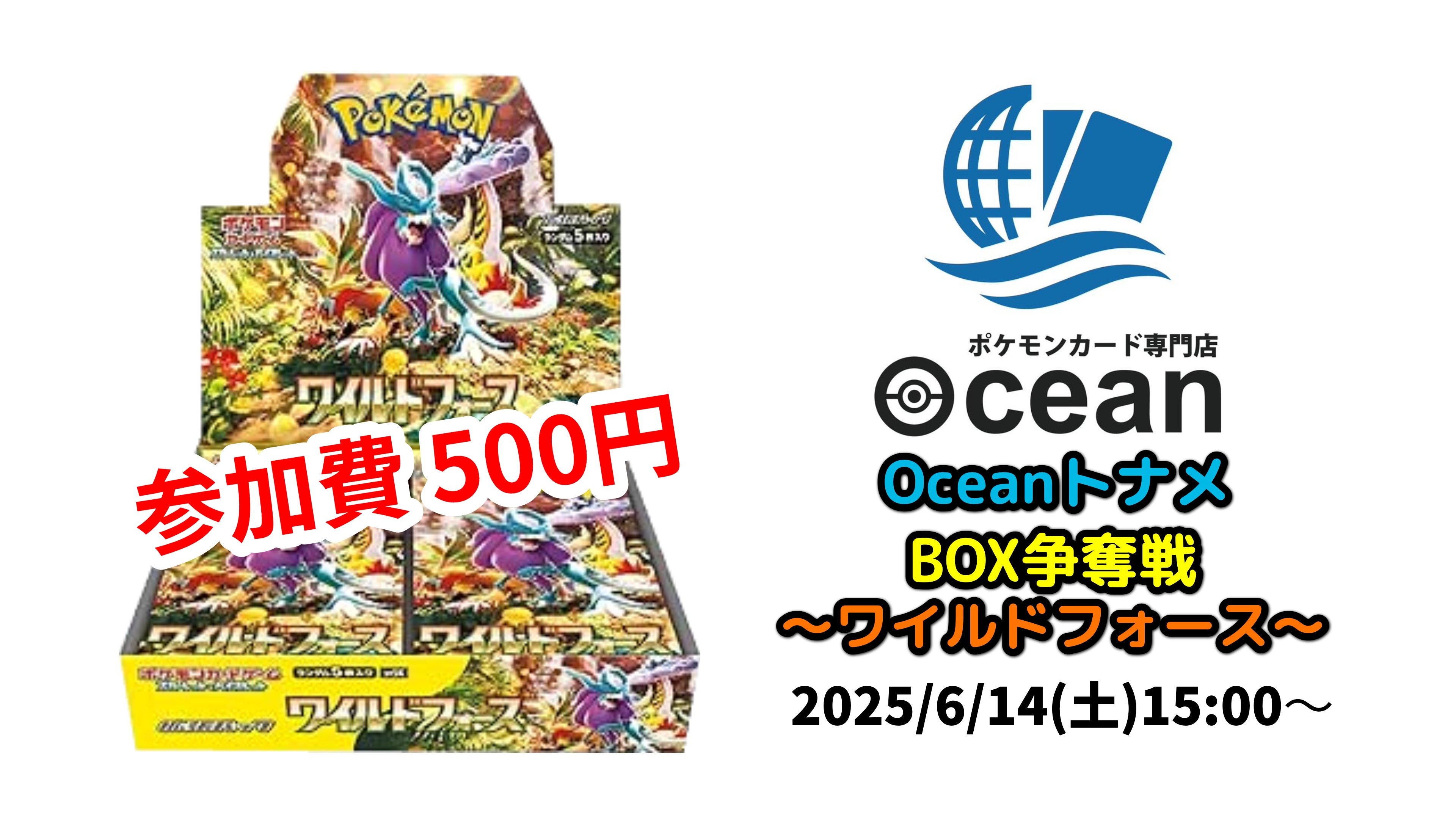 【2506141500】OceanトナメBOX争奪戦〜ワイルドフォース〜 - Tonamel