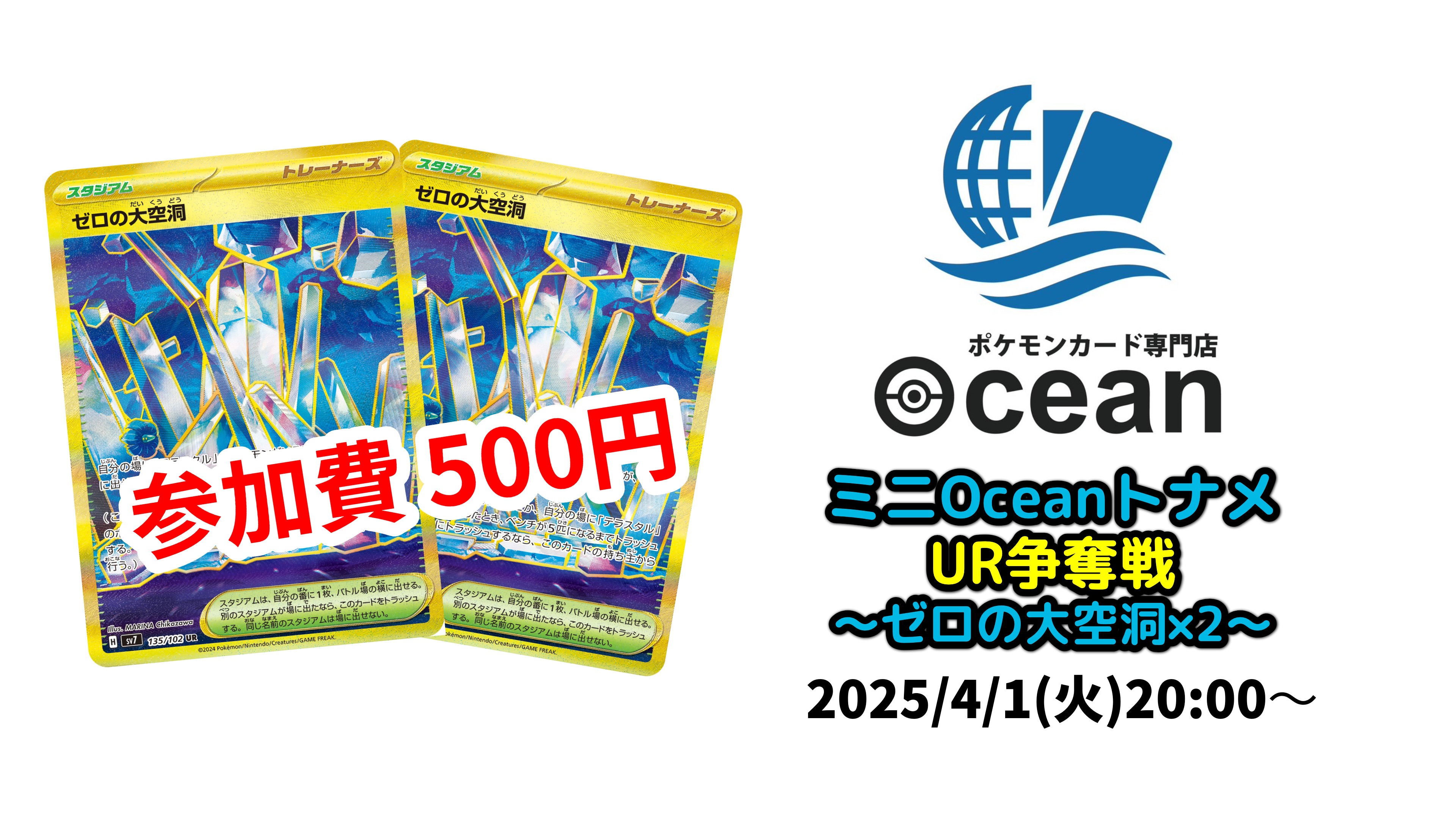 【2504012000】ミニOceanトーナメントUR争奪戦〜ゼロの大空洞×2〜 - Tonamel