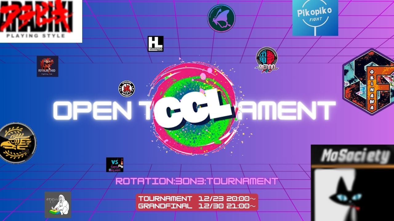 CCLトーナメント - Tonamel