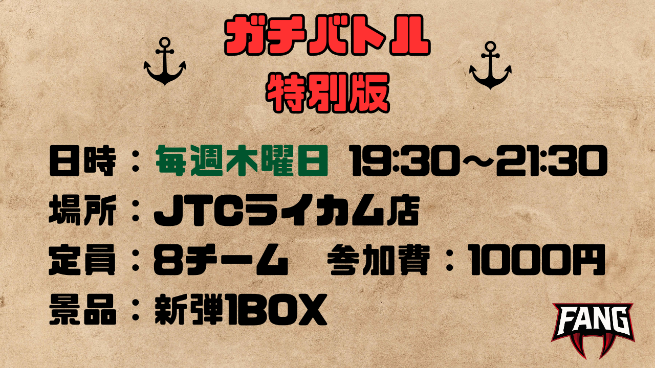 第53回 ガチバトル特別版 - Tonamel