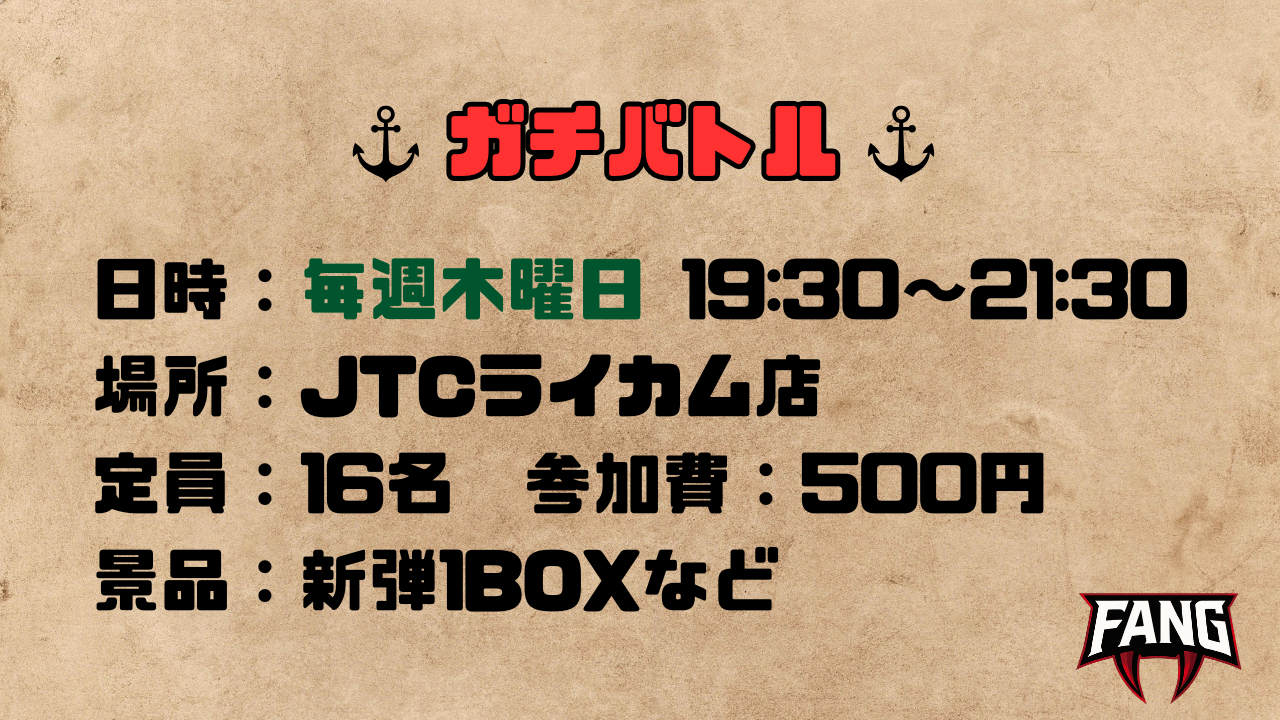 第42回 ガチバトル - Tonamel