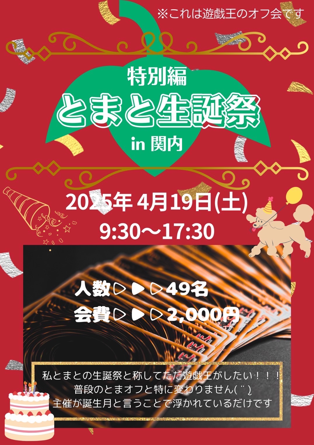 とまと生誕祭(とまオフ特別編) - Tonamel