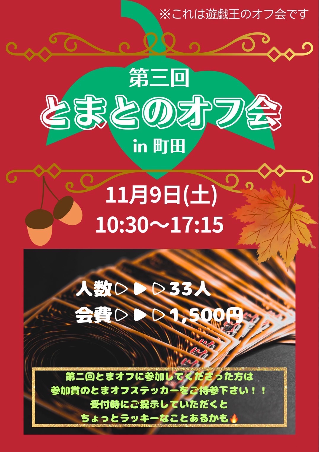 とまとのオフ会#3 - Tonamel