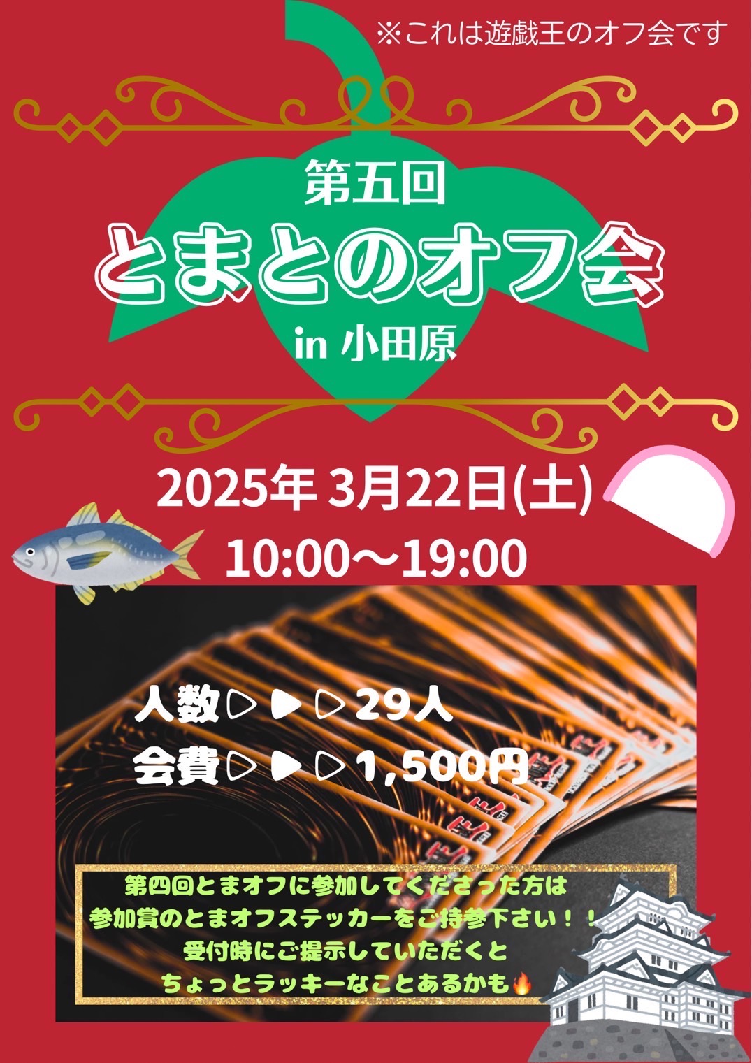 とまとのオフ会#5 - Tonamel