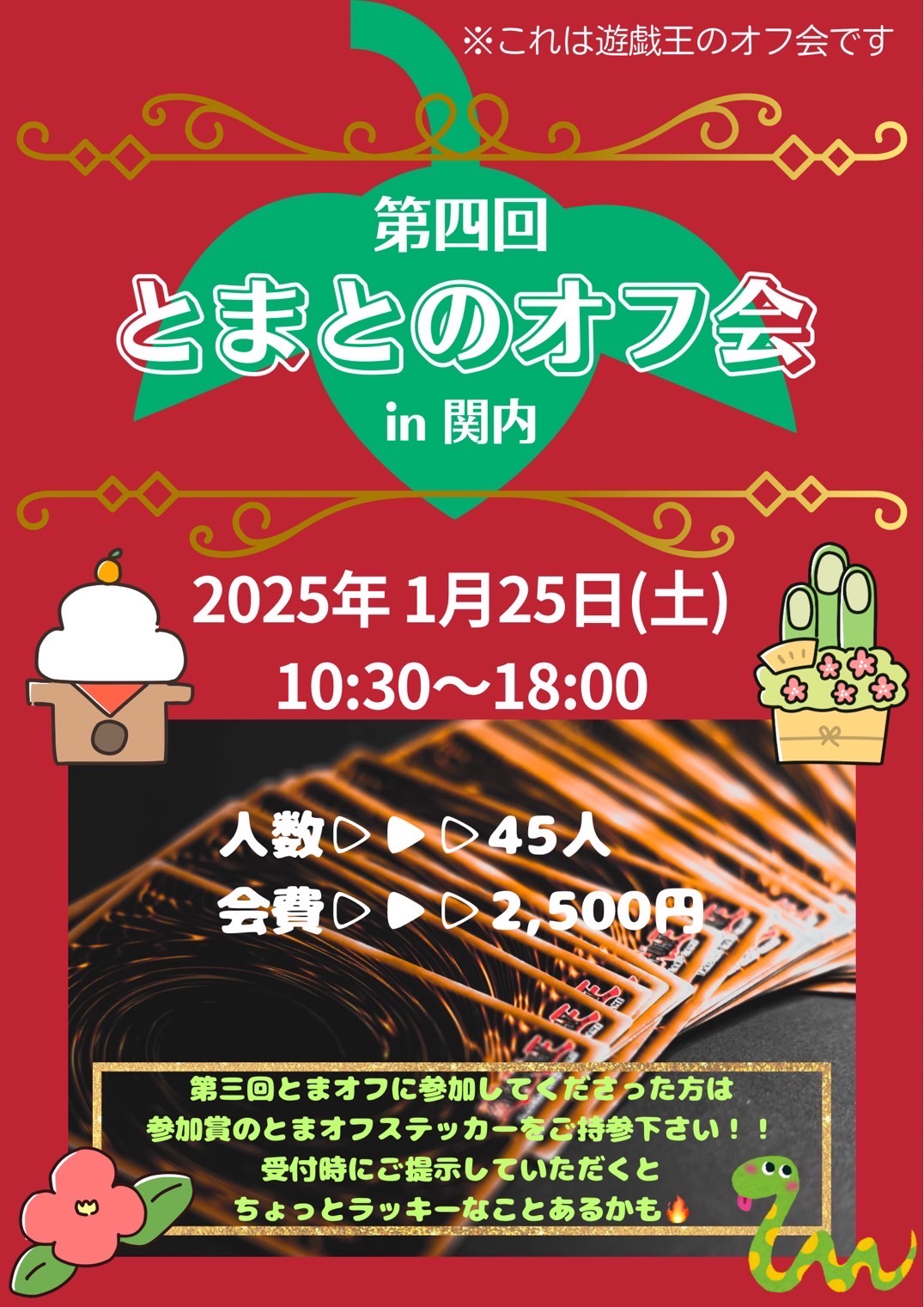 とまとのオフ会#4 - Tonamel