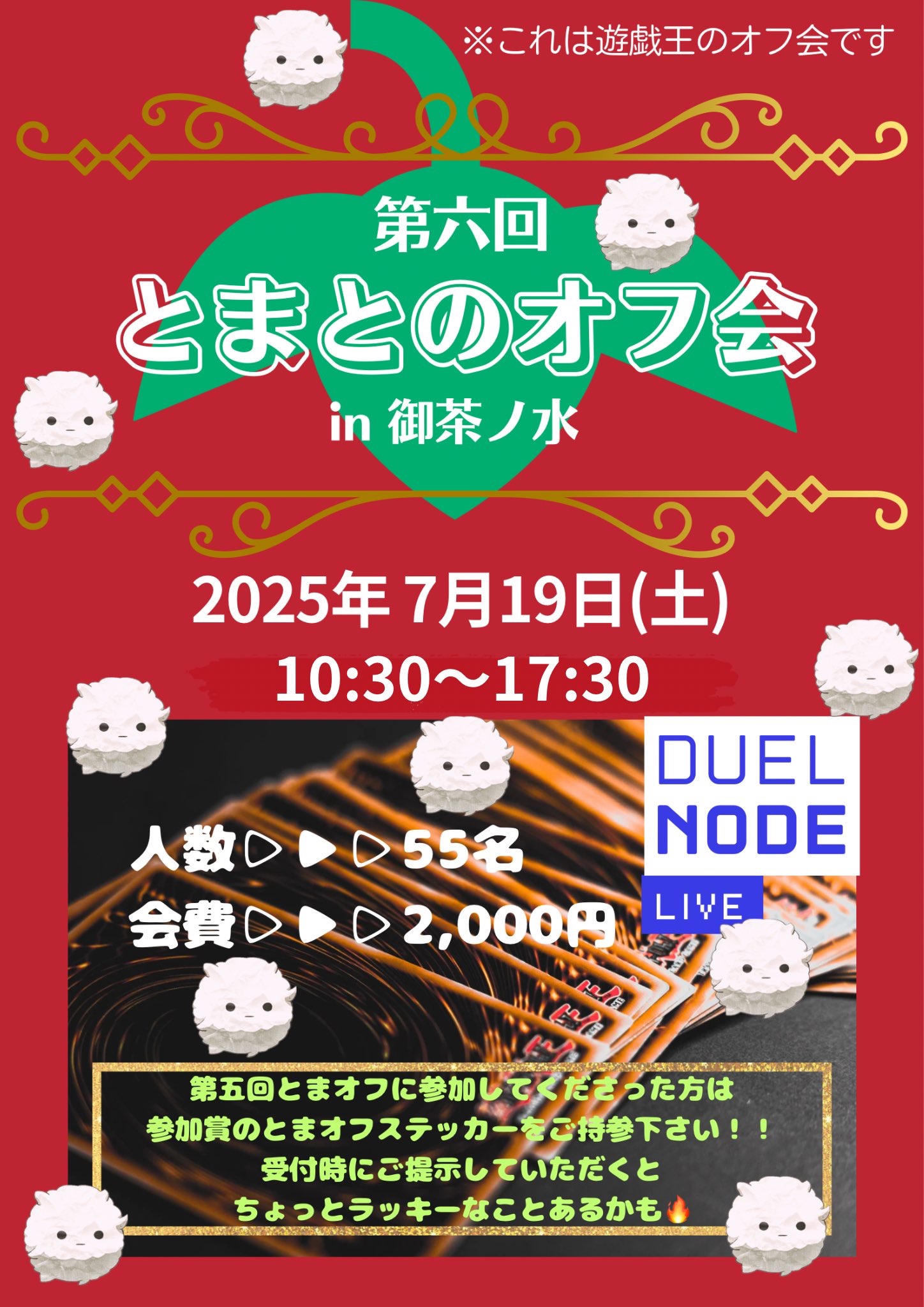 とまとのオフ会#6 - Tonamel