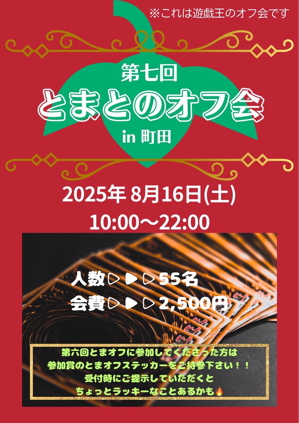 とまとのオフ会#7 - Tonamel