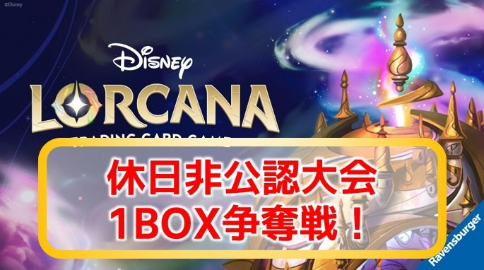 【ロルカナ】非公認BOX争奪戦in町田【8人】 - Tonamel