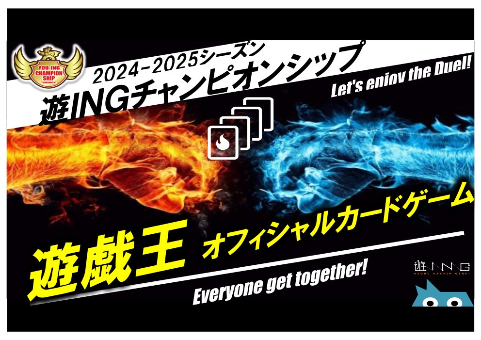 (2025年1月）遊INGチャンピオンシップ 遊戯王 - Tonamel