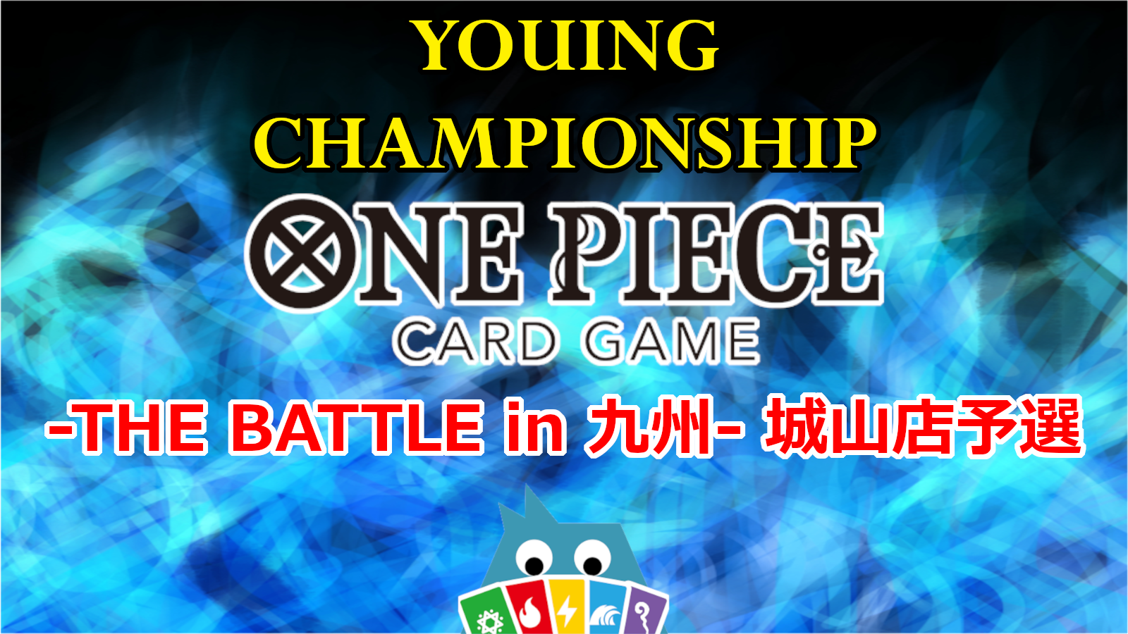 遊INGチャンピオンシップ-THE BATTLE in 九州- 城山店予選 - Tonamel