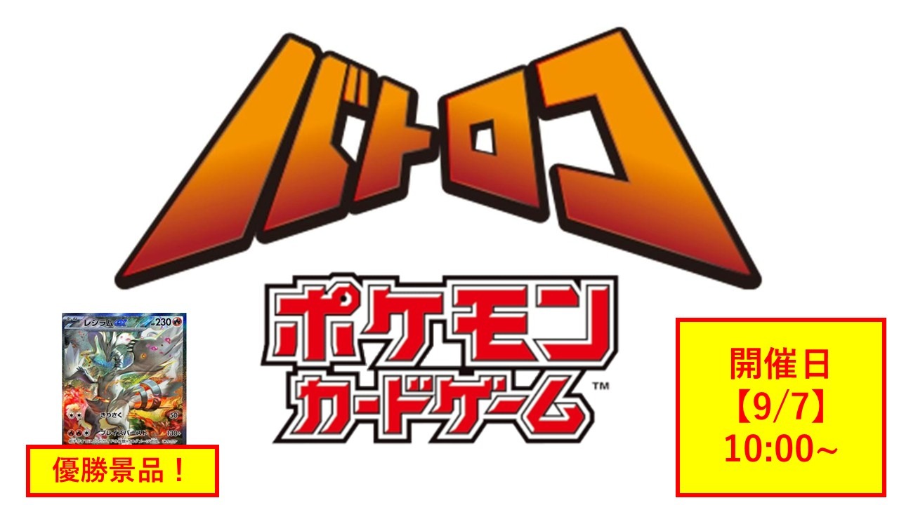 ポケカ ババロコCSミニ 個人戦 - Tonamel