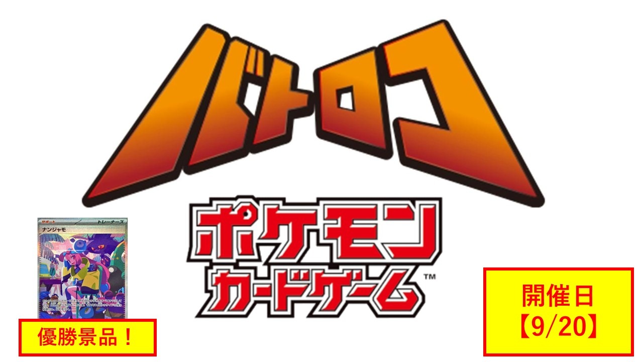 ポケカ ババロコCSミニ 個人戦 - Tonamel