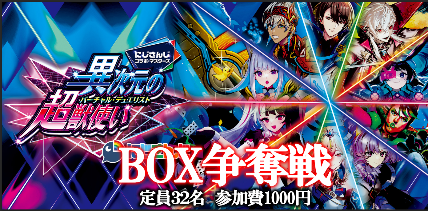 flat-工房大須店 異次元の超獣使い BOX争奪戦 3/22 - Tonamel