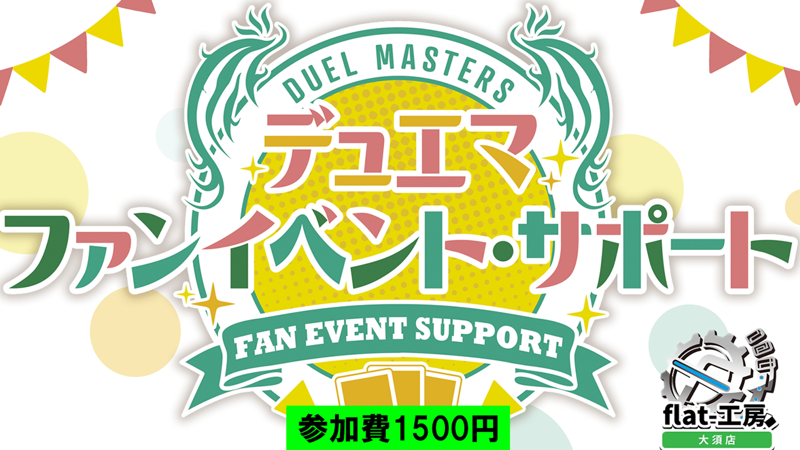 flat- fan event in大須【フォーマットフリー】【オリジナル】5/31 - Tonamel