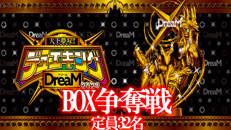 flat-工房大須店 「デュエキングDreaM2024」BOX争奪戦 10/28 - Tonamel