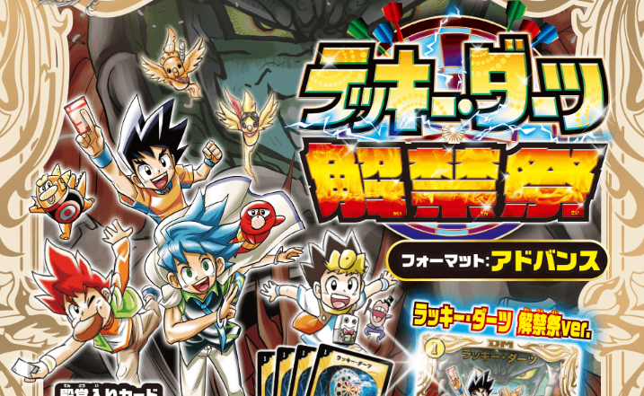 ラッキー・ダーツ解禁祭 2/1 - Tonamel