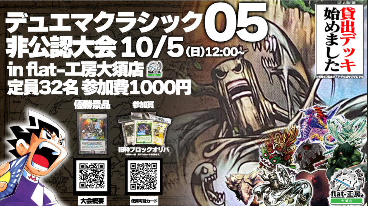 【第3回】デュエマクラシック05 非公認大会 in flat-工房大須店 - Tonamel