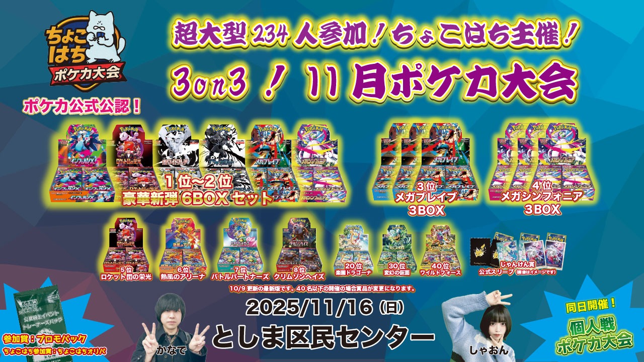 ちょこはち主催！3on3！11月ポケカ大会 - Tonamel