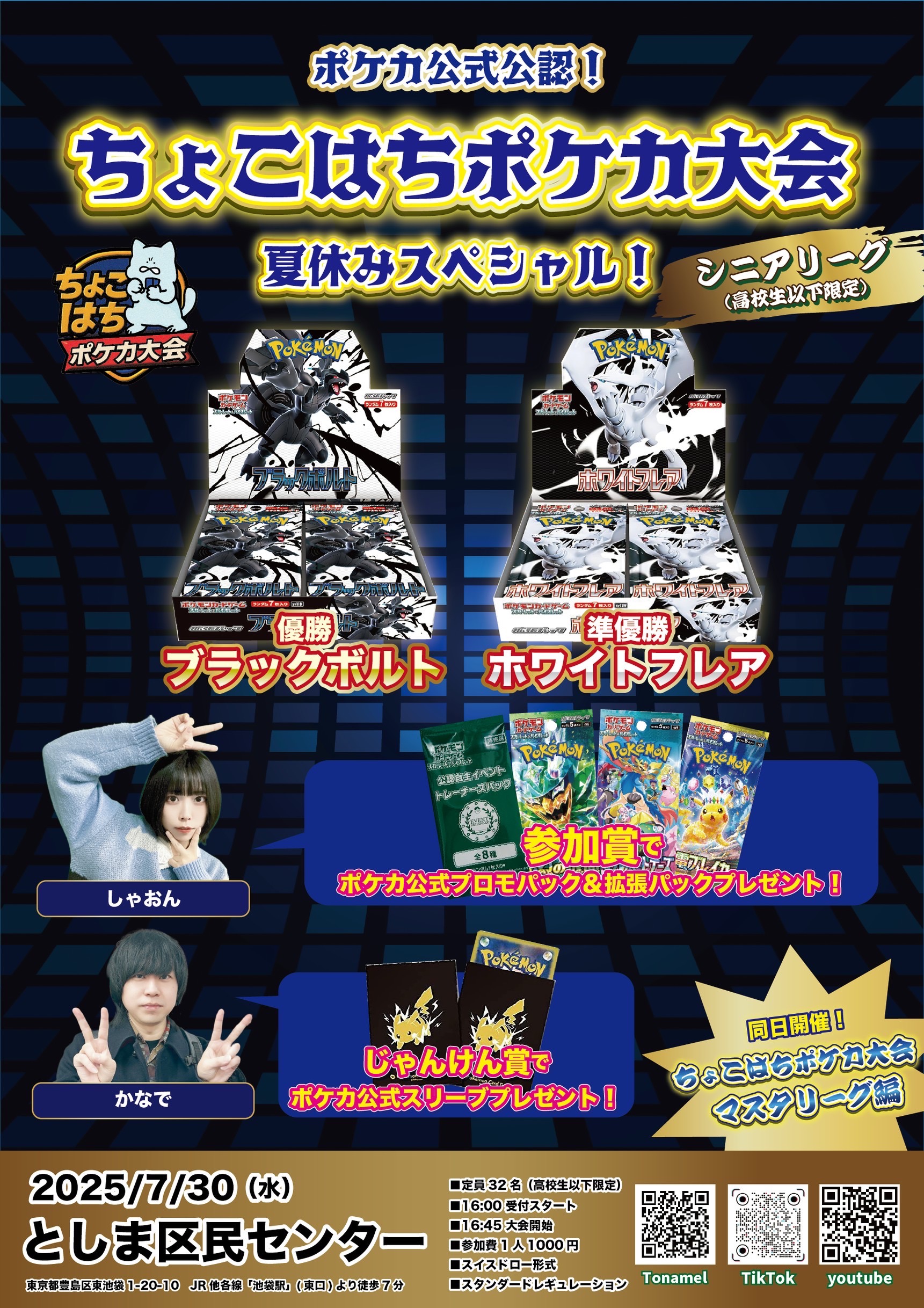 ちょこはち主催ポケカ大会！夏休みSP！【シニアリーグ】 - Tonamel