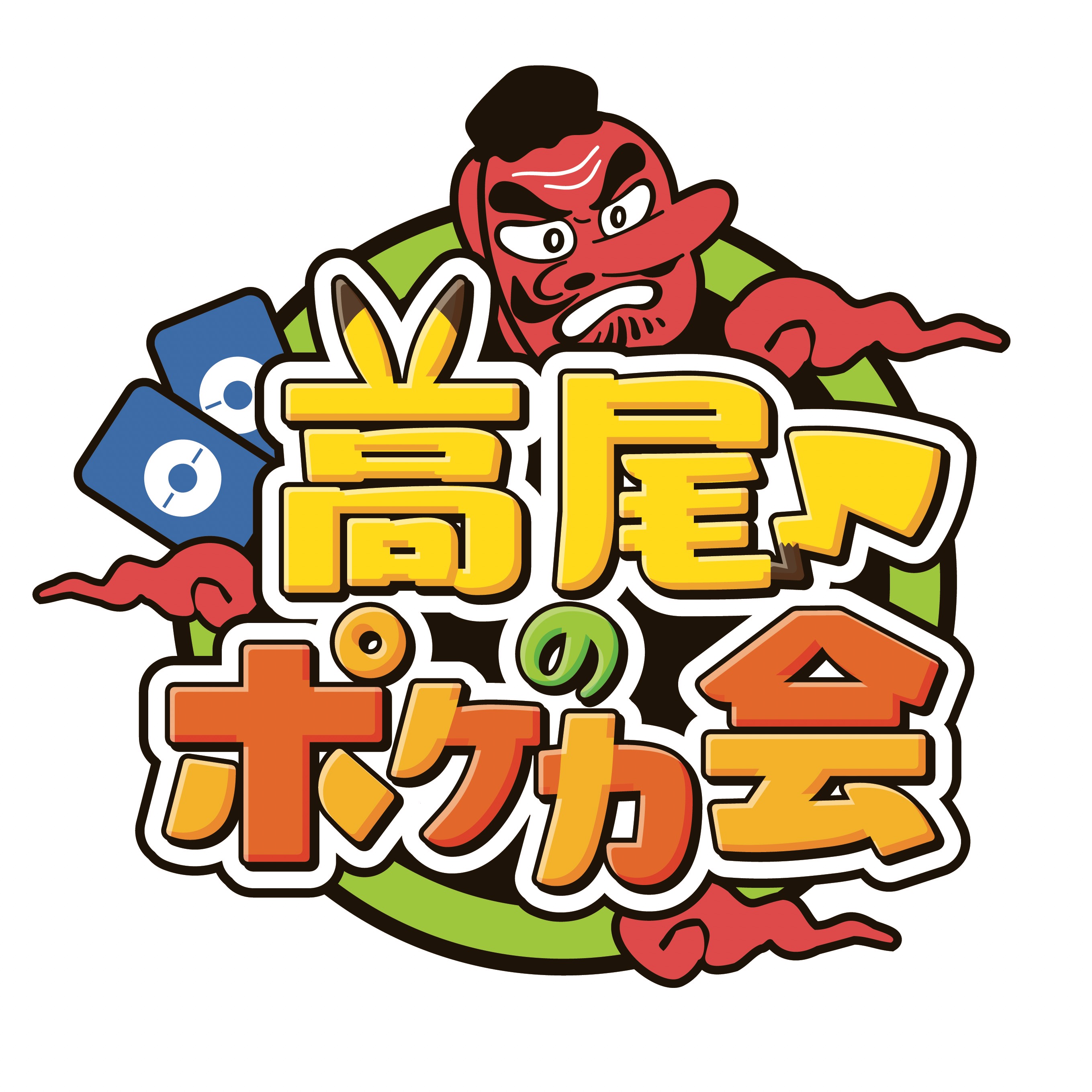 高尾のポケカ会 (2025年8月)【対戦交流会】 - Tonamel