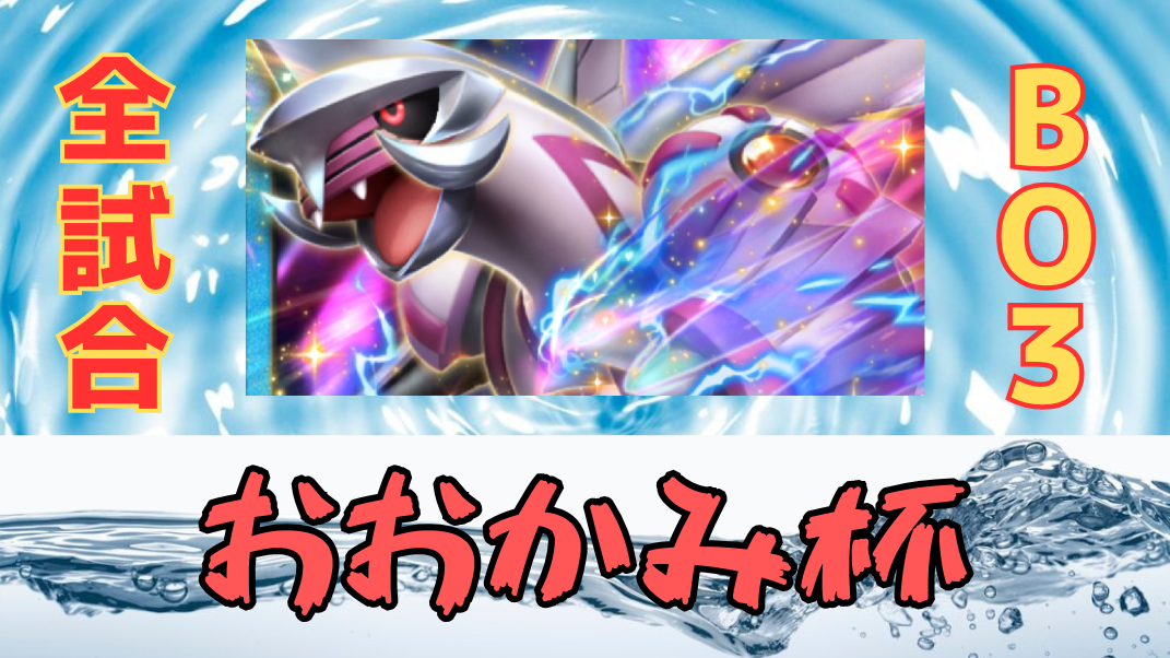 【第6回】全試合BO3大会【おおかみ杯】 - Tonamel