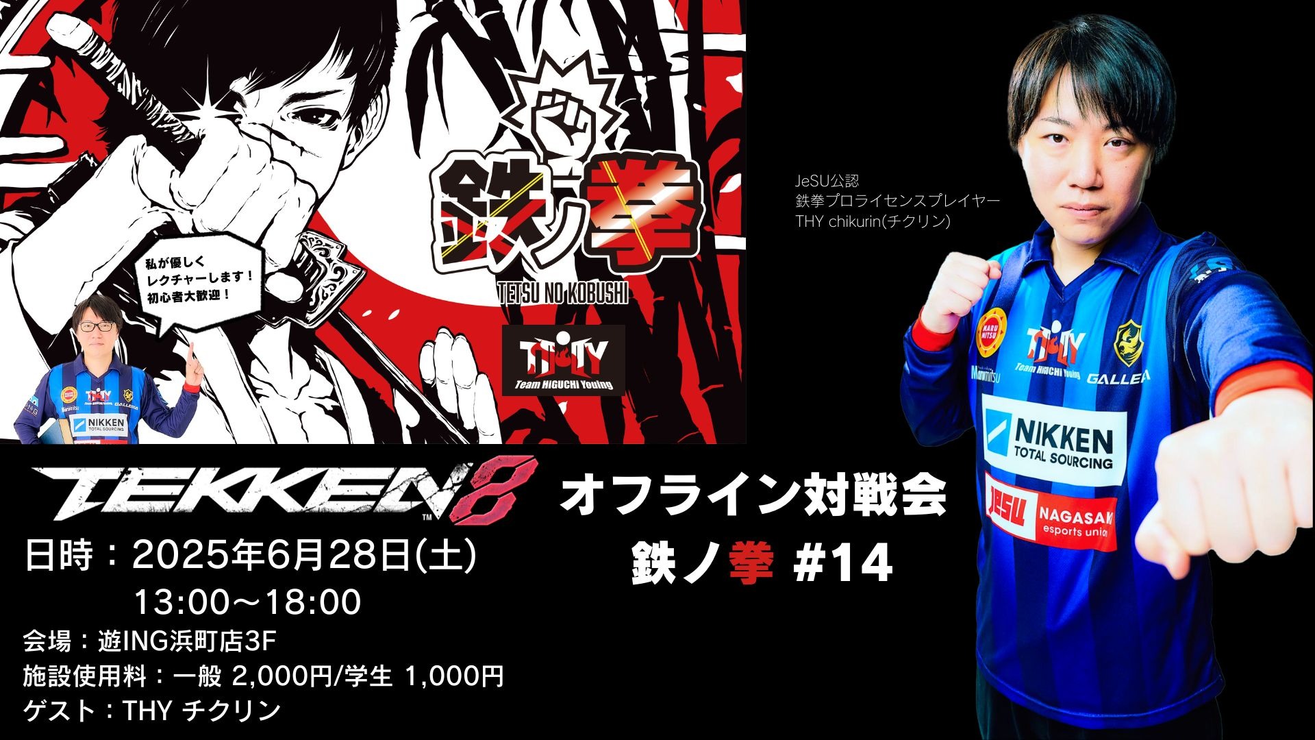 鉄拳8オフライン対戦会 鉄ノ拳 in E-SPORTS PORT -Nagasaki- #14 - Tonamel