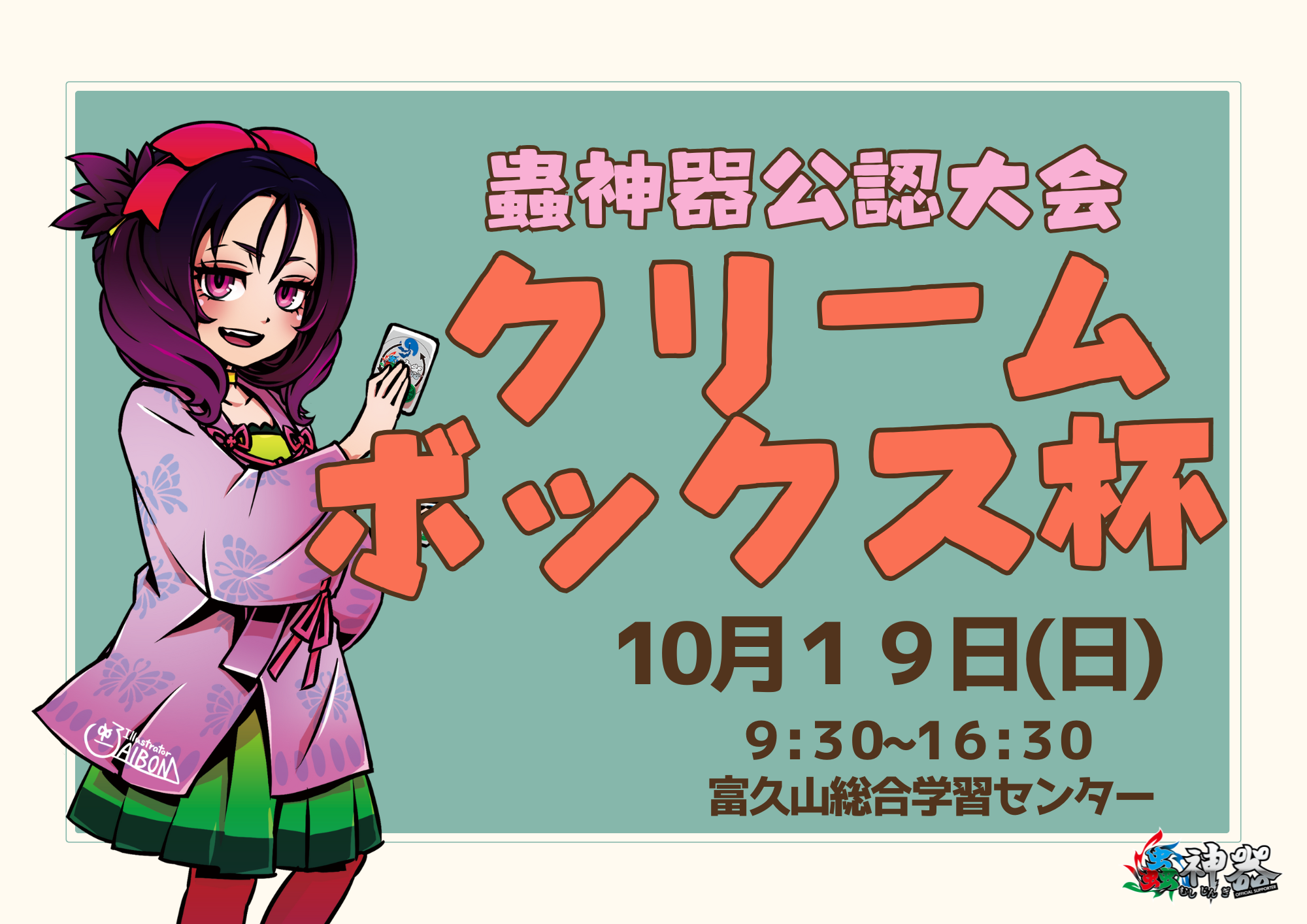 第一回クリームボックス杯 - Tonamel