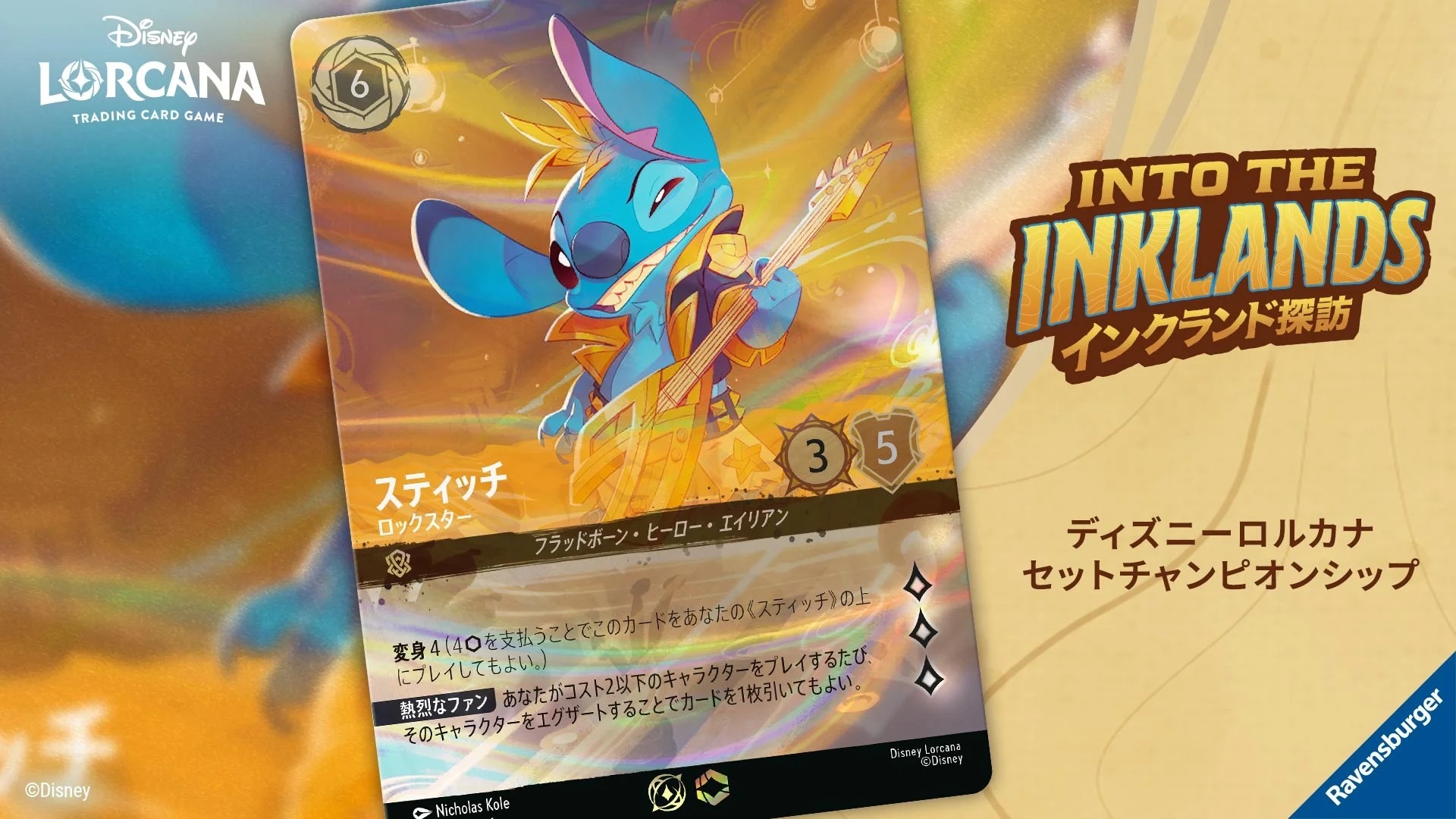 インクランド探訪 シーズン セットチャンピオンシップ - Tonamel