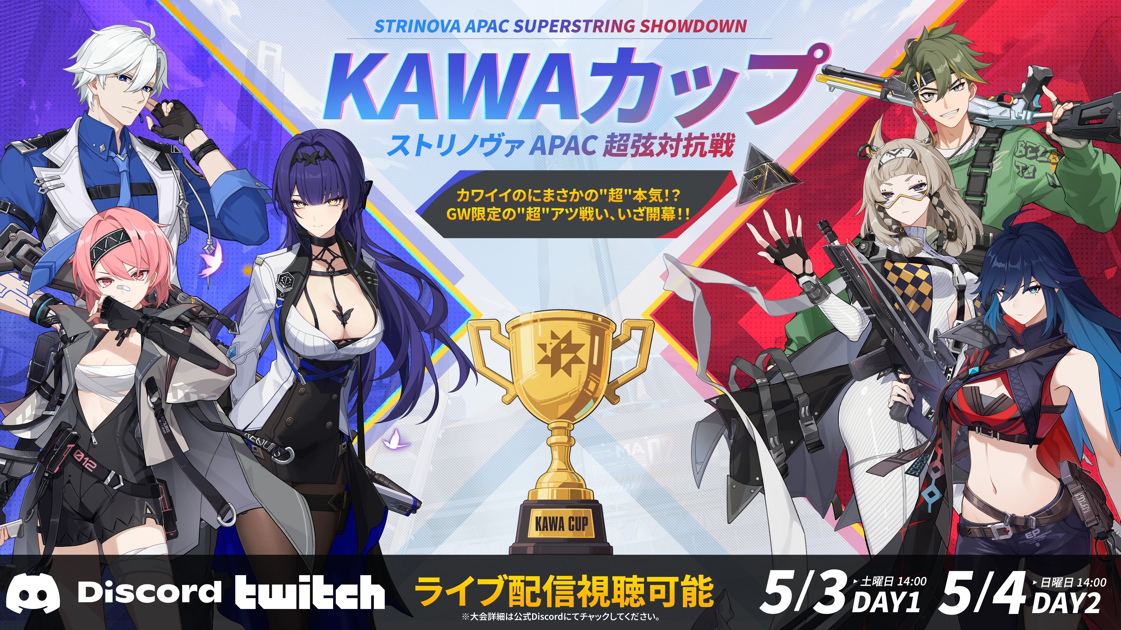 Apac最強チーム決定戦！ KAWAカップ Day1 - Tonamel