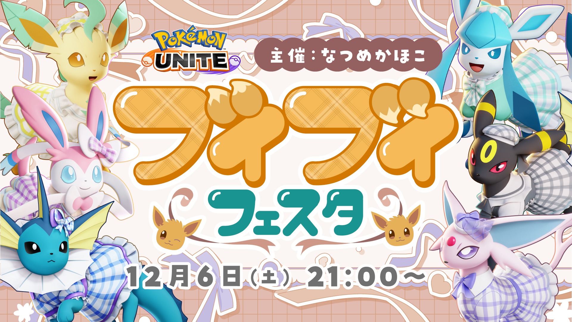 ブイブイフェスタ - Tonamel