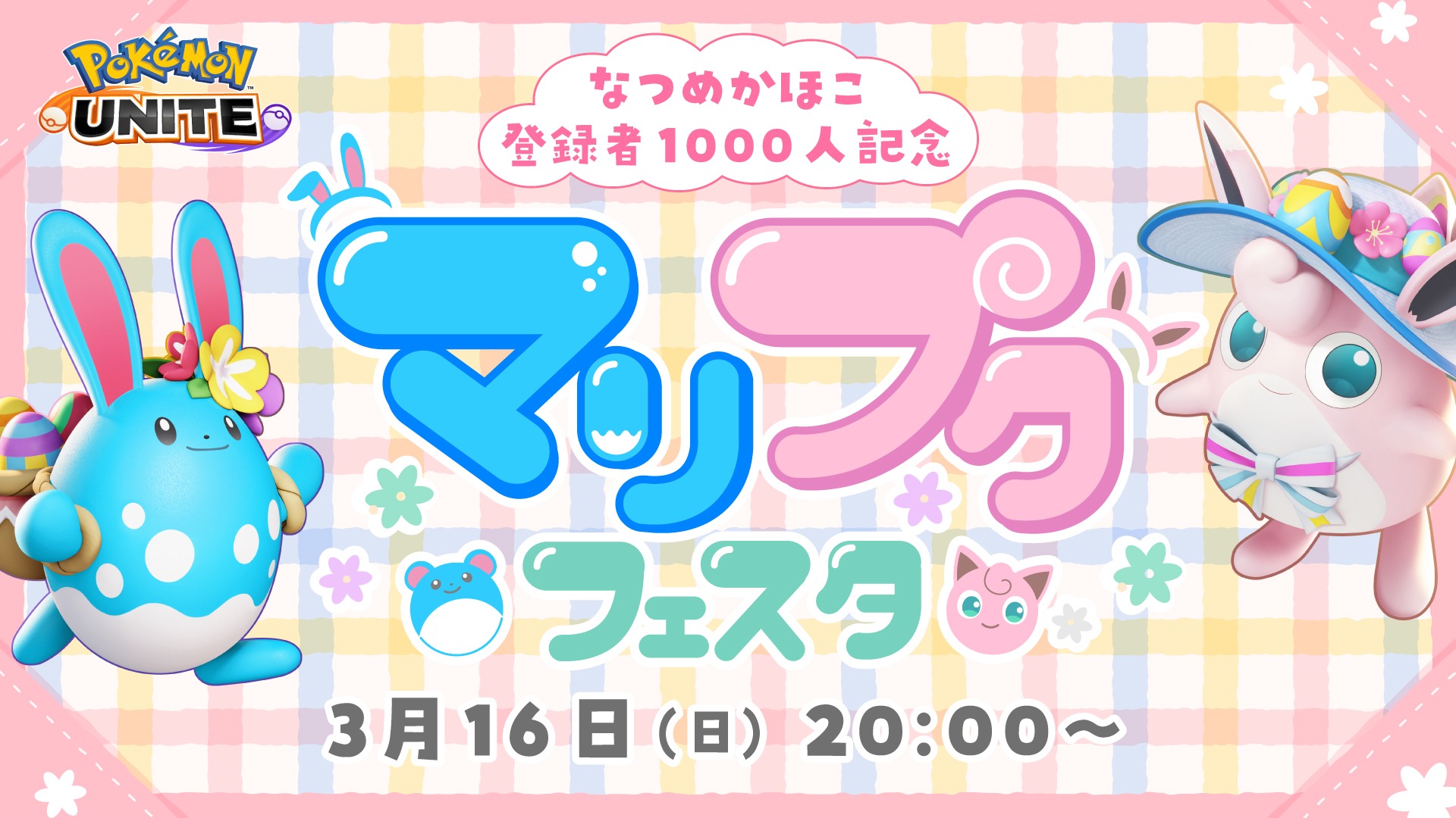 マリプクフェスタ - Tonamel