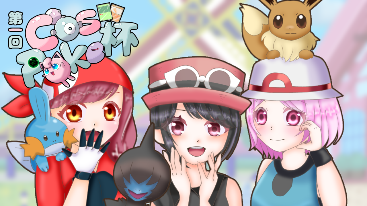 COSPOKE杯 - Tonamel