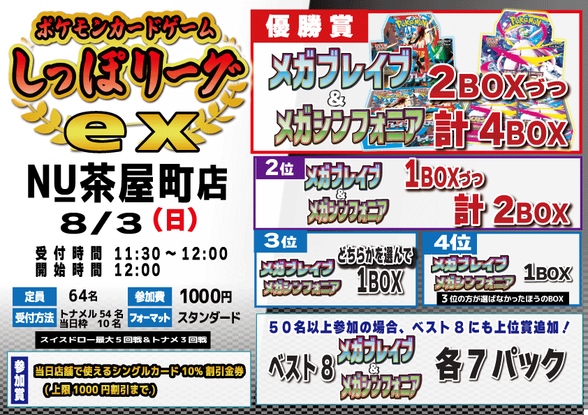 【竜のしっぽ梅田NU茶屋町店】しっぽリーグex - Tonamel