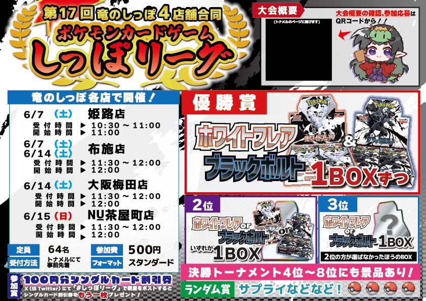 【竜のしっぽNU茶屋町店】第17回しっぽリーグ - Tonamel