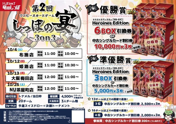 【竜のしっぽNU茶屋町店】第2回しっぽの宴～3on3～ - Tonamel