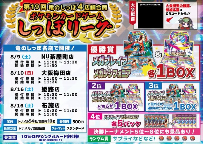 【竜のしっぽ梅田NU茶屋町店】第19回しっぽリーグ - Tonamel