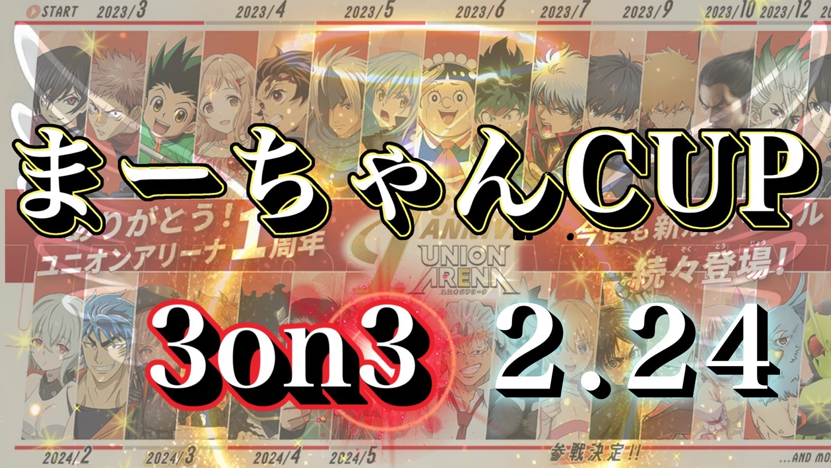 第5回まーちゃんCUP～ユニオンアリーナ3on3～ - Tonamel